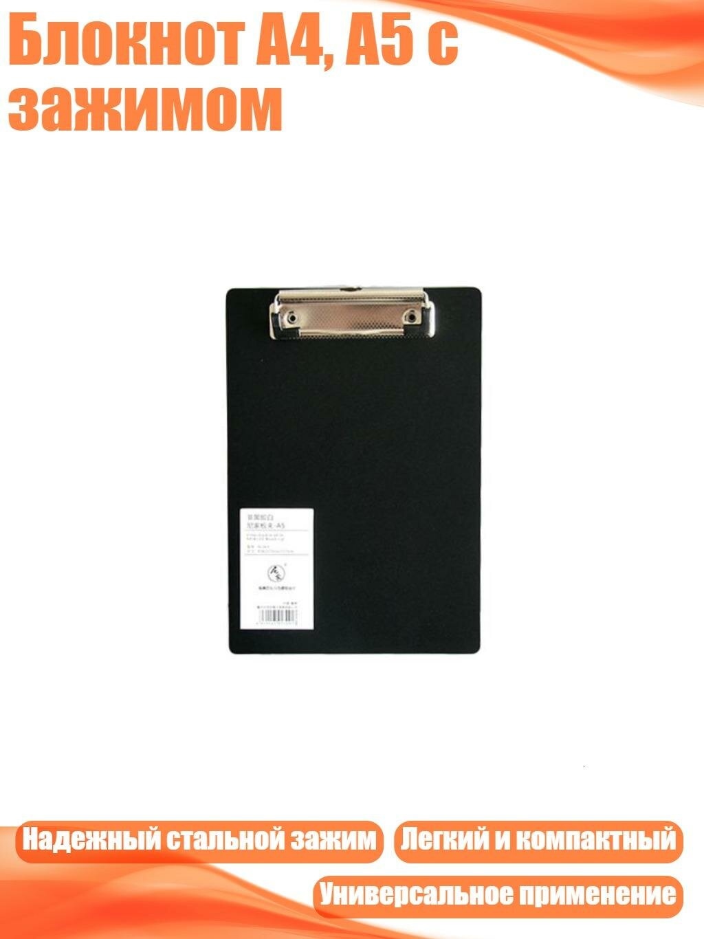 Блокнот А4, А5 с зажимом, Черный - A5