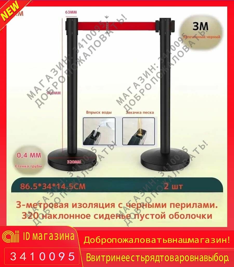 Мобильная стойка ограждения с 3 м растягивающейся красный лентой, комплект 2шт.