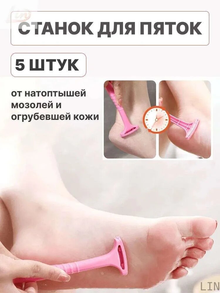 Станок для пяток, для педикюра 5шт LIN