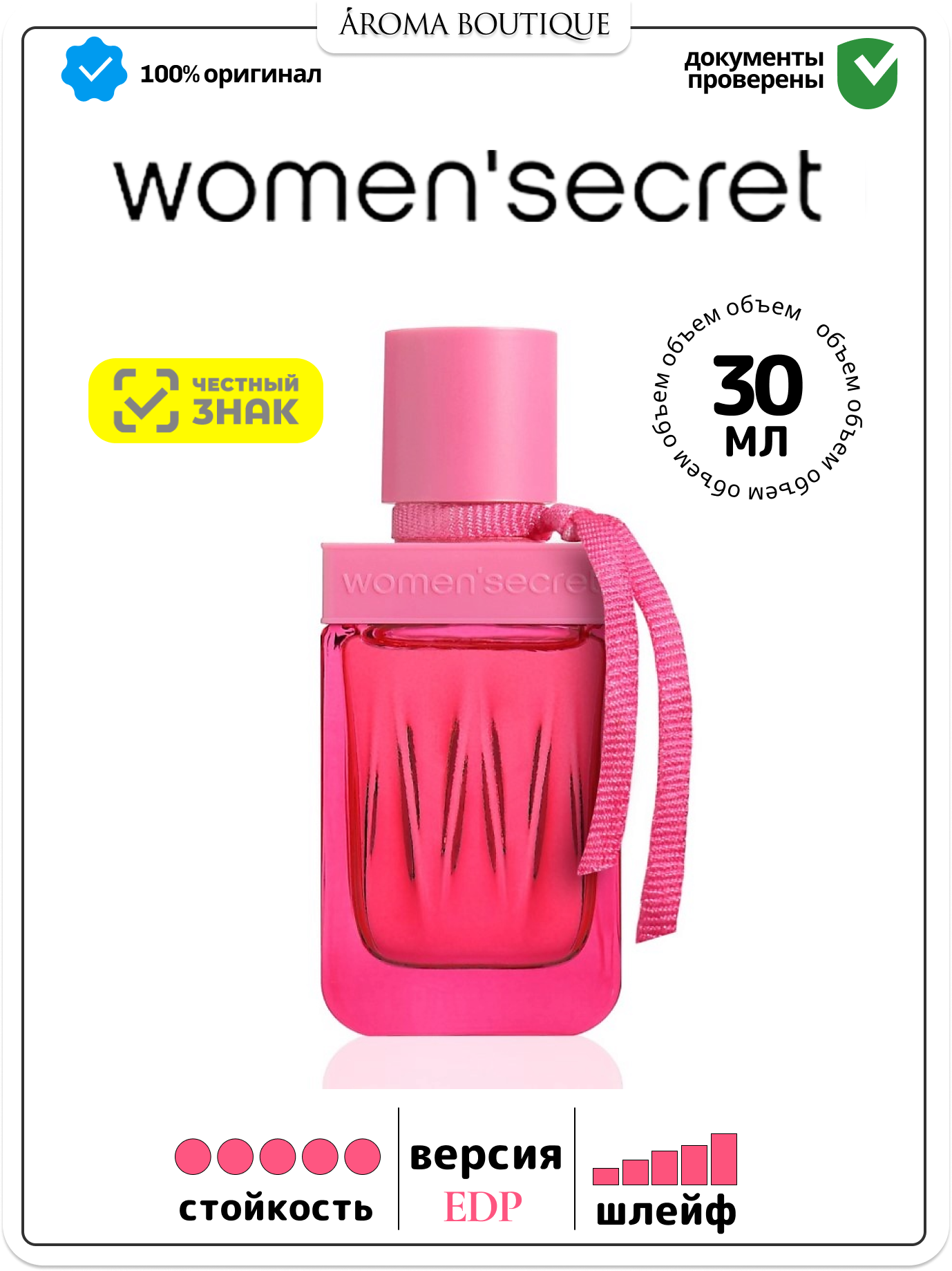 Парфюмерная вода женская Women'secret "Intimate Delight", Eau De Parfume 30 мл