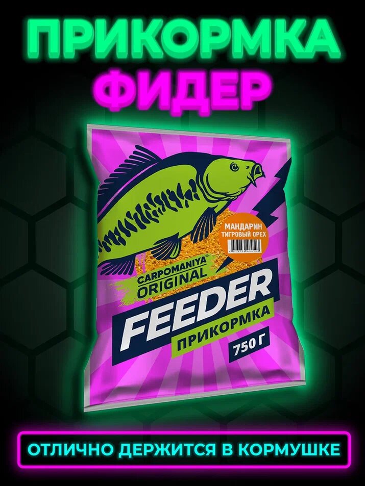 Прикормка "Карпомания Фидер Мандарин + Тигровый Орех", для Карпа, Оранжевая, 750 гр