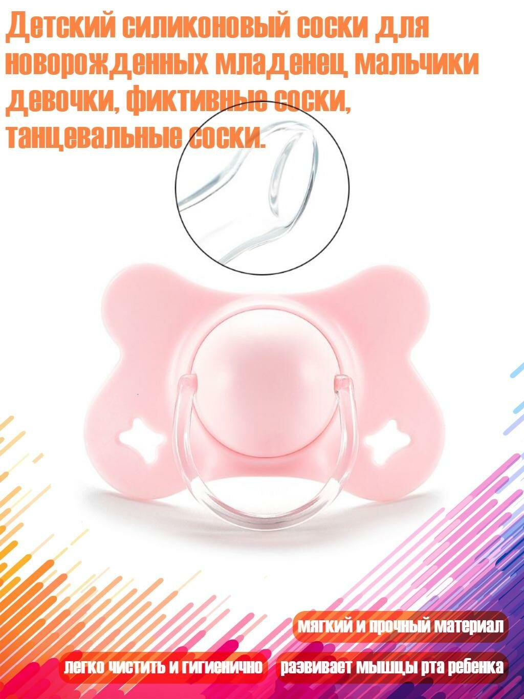 Детский силиконовый соски для новорожденных младенец мальчики девочки, фиктивные соски, танцевальные соски, Розовый - Плоская головка