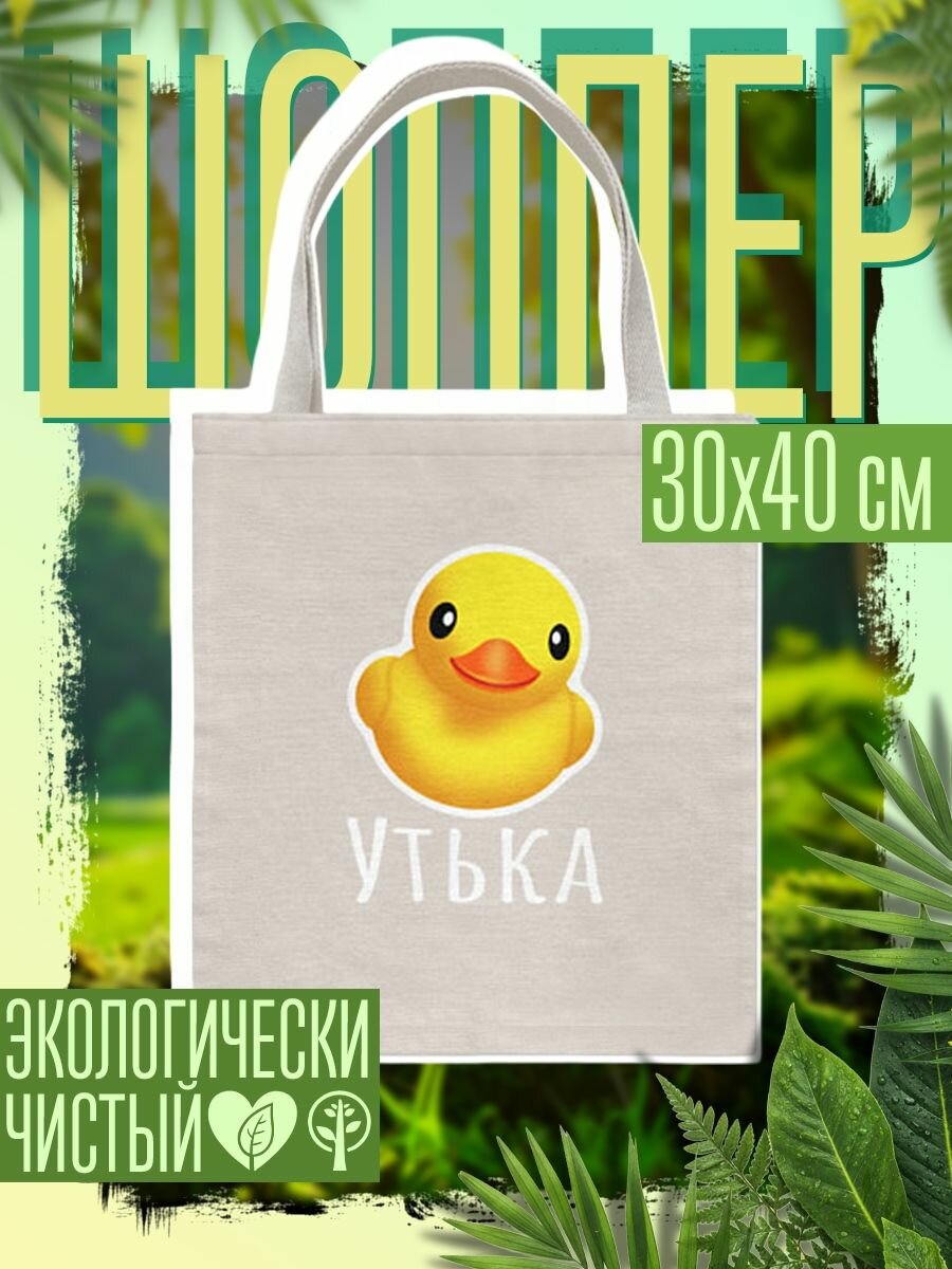 Сумка шоппер