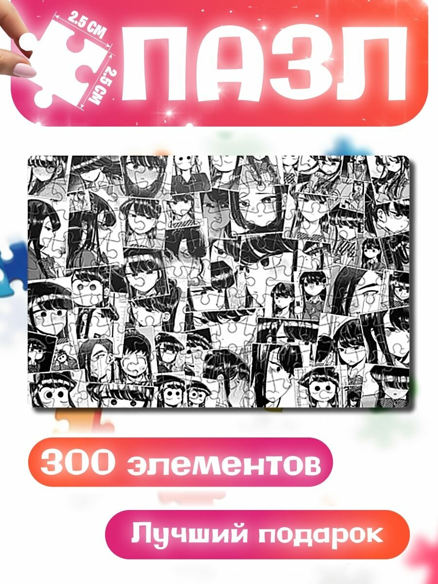 Пазлы для детей и взрослых Komi san pattern У Коми проблемы с общением