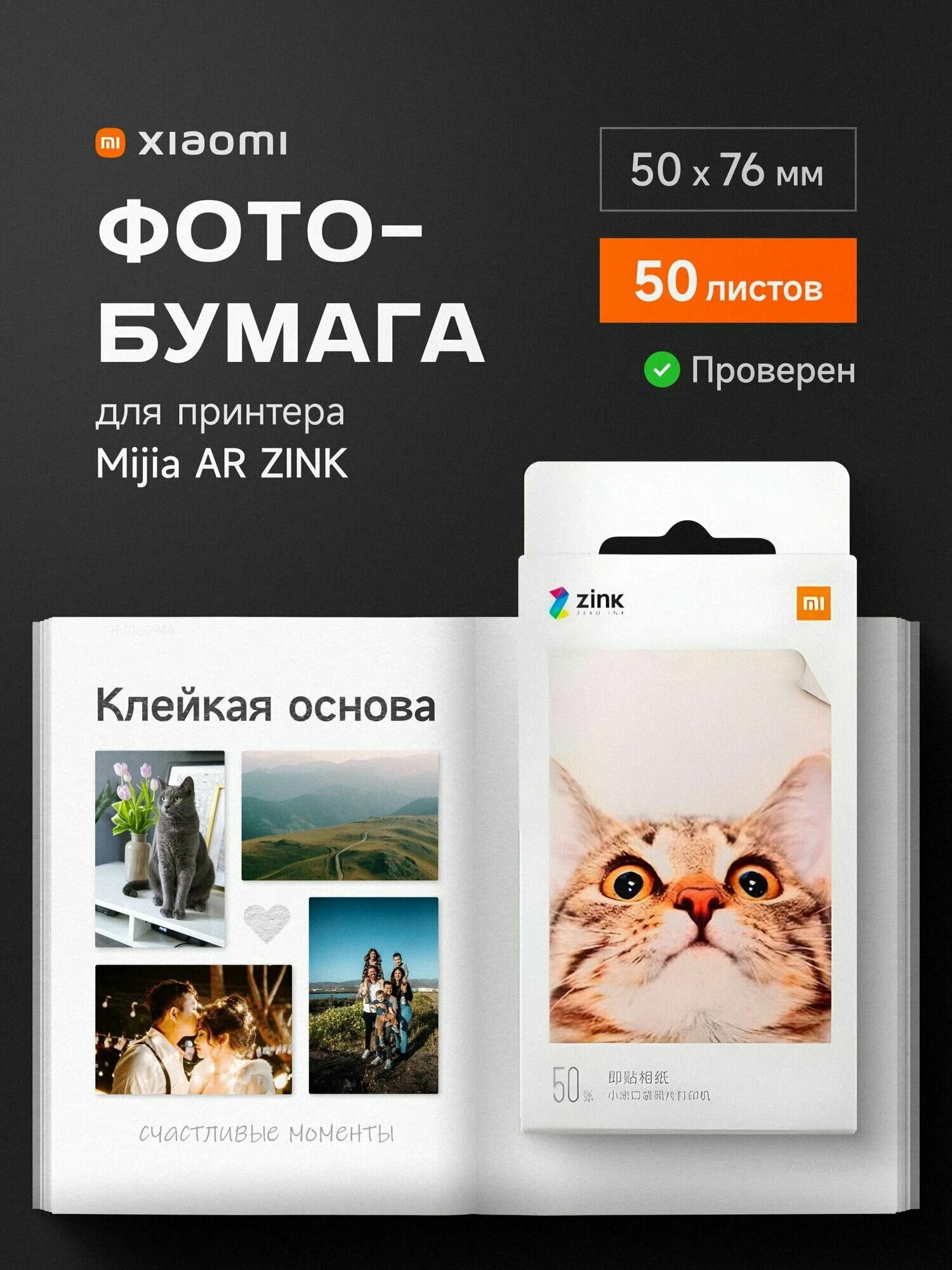 Фотобумага