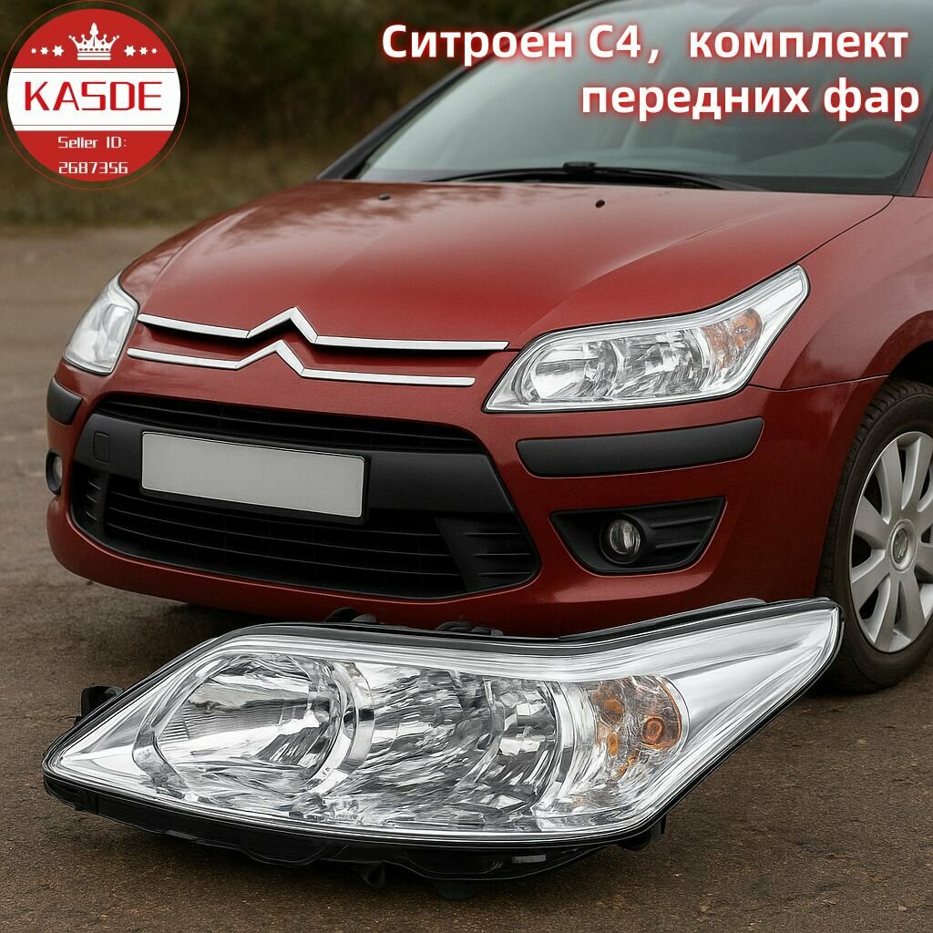 Фара автомобильная, Галогенная, 1 шт, арт. Ситроен C4