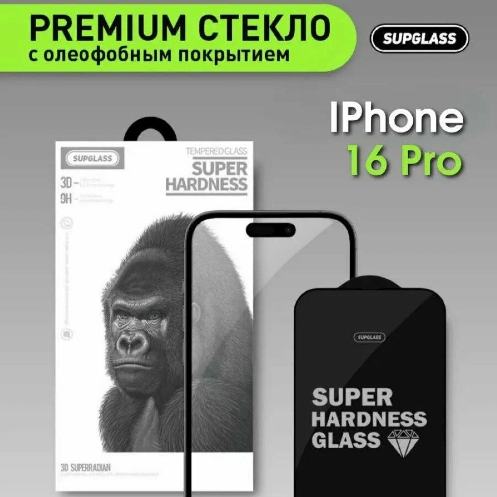 Стекло защитное IPHONE 16 Pro/17 SUPGLASS SG-11, 3D, 9H (Глянцевое)