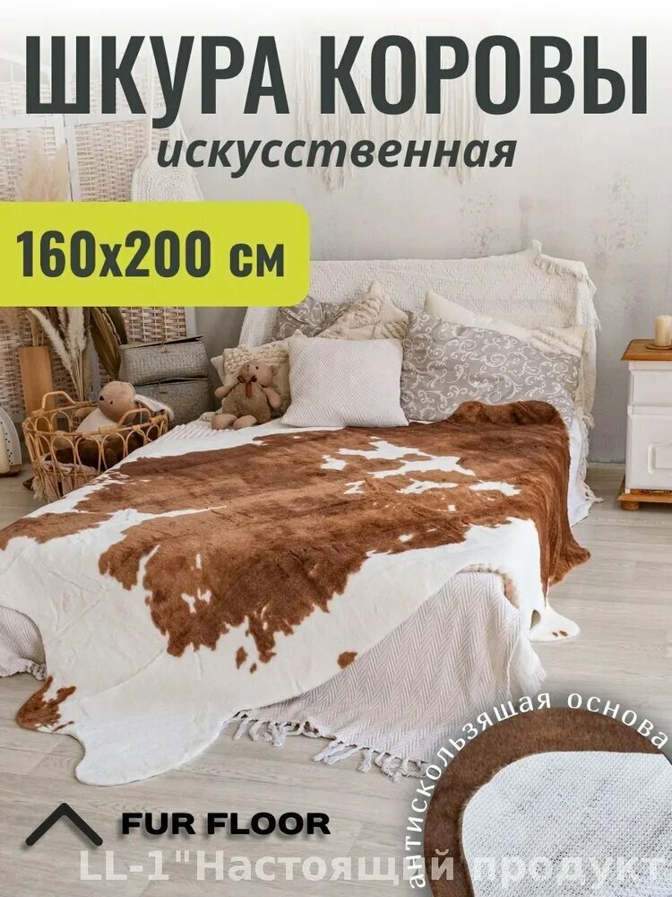 Шкура 2х1.6 м — фото 1