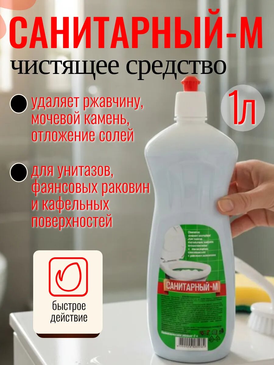 Чистящее средство для ванн и сантехники