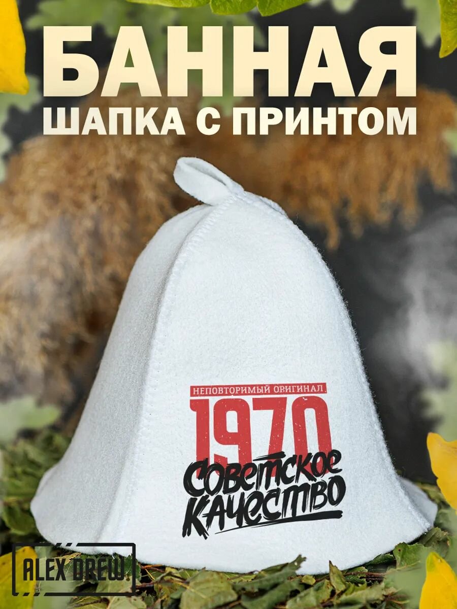Шапка для бани с годом рождения подарок на 23 февраля