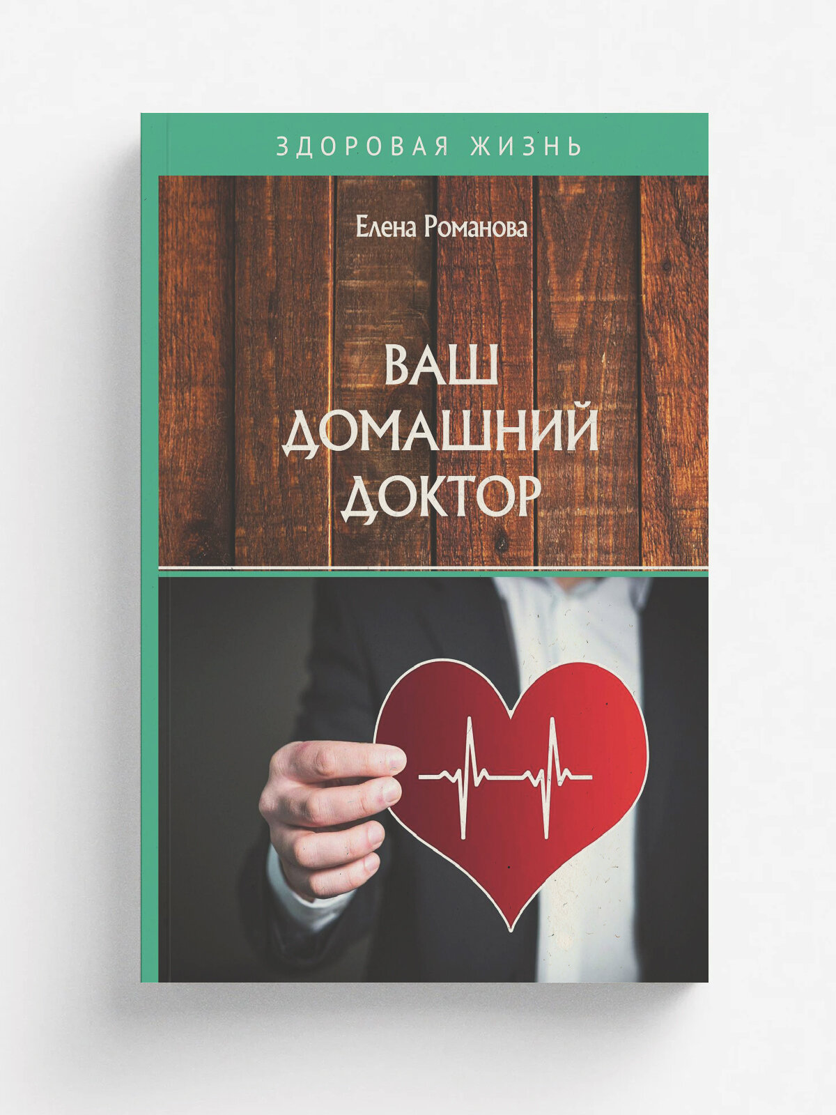 Ваш домашний доктор
