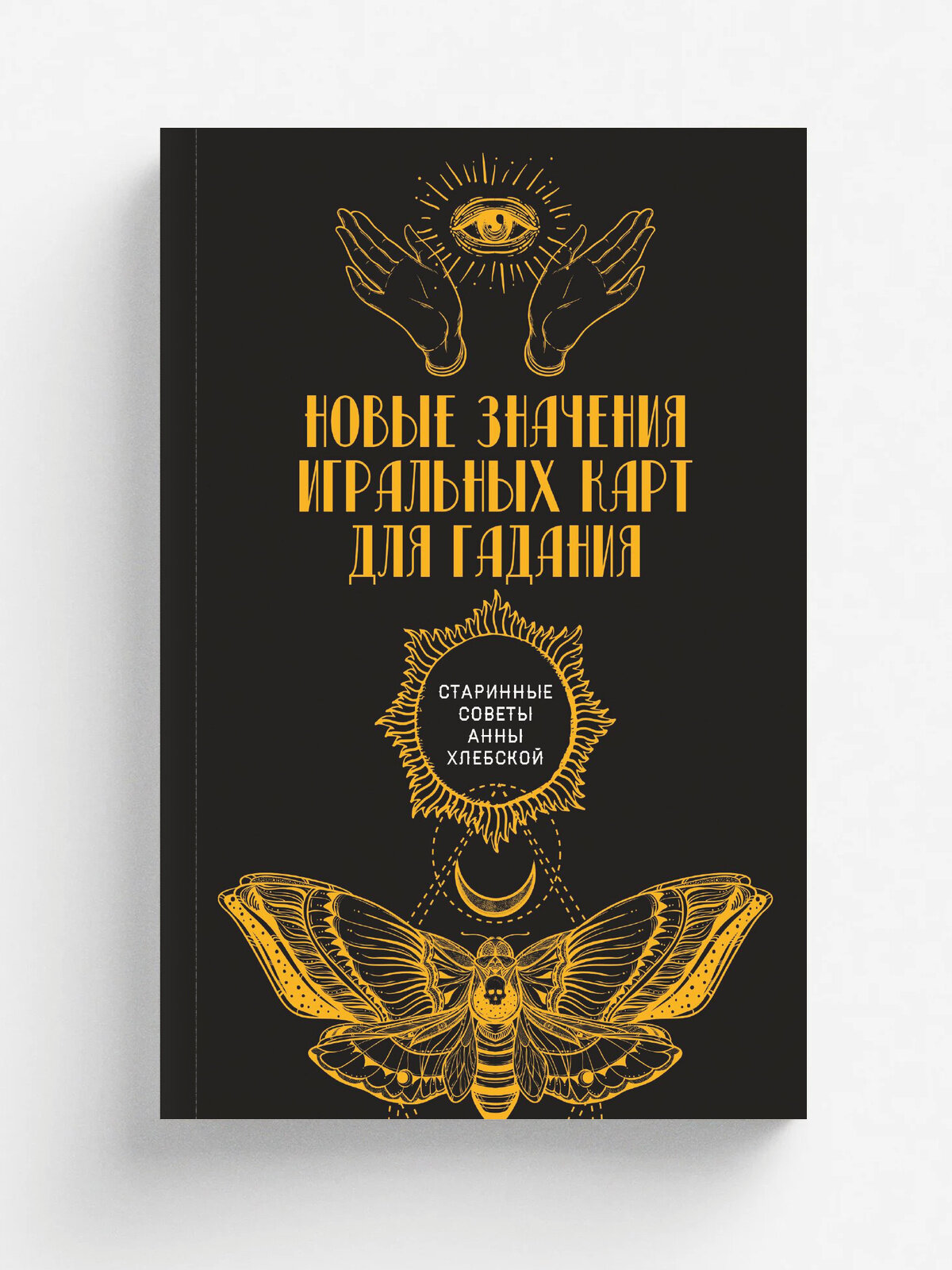 Новые значения игральных карт для гадания