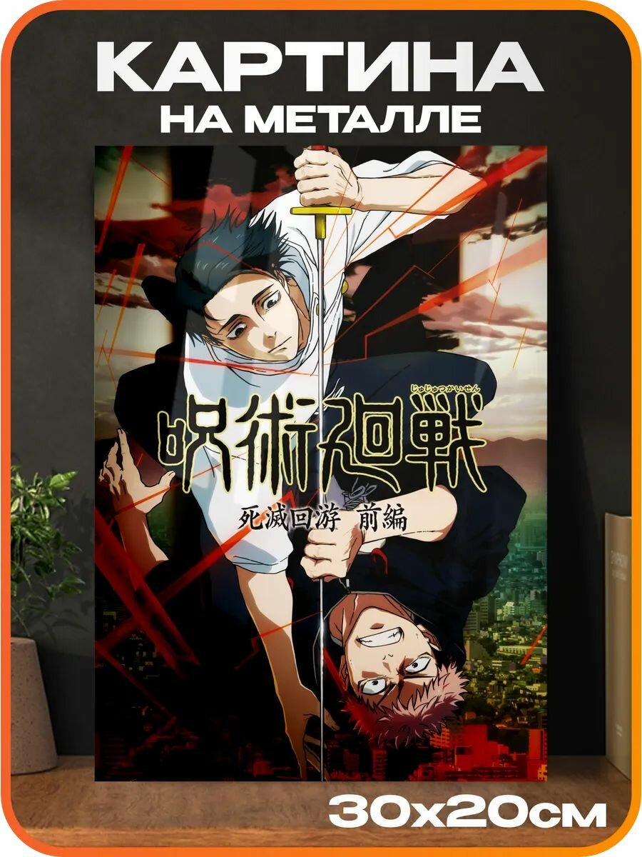 Картина на металле аниме Магическая битва