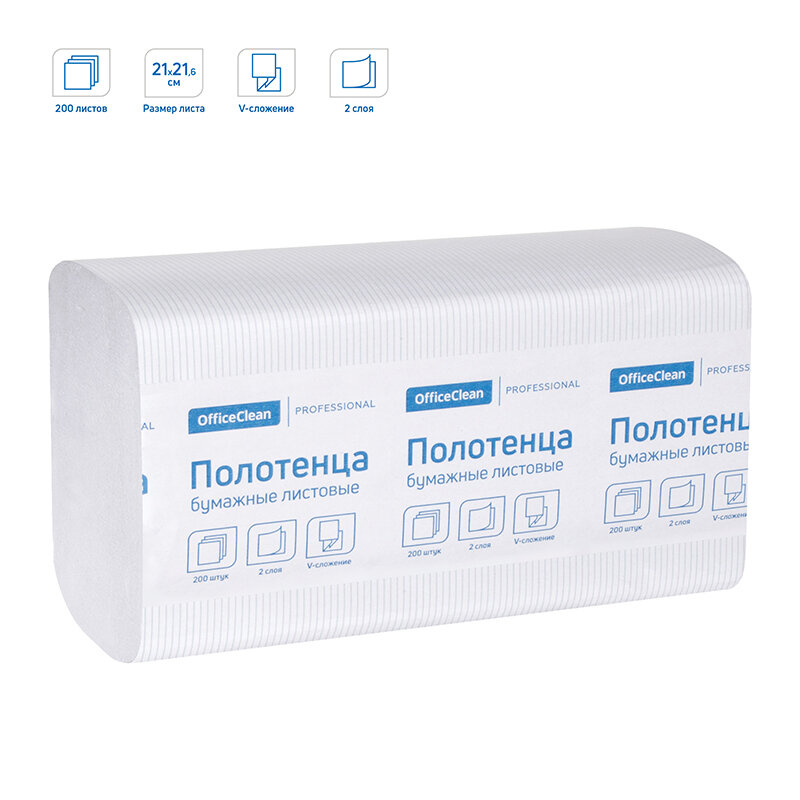 20 шт. Полотенца бумажные лист. OfficeClean Professional(V-сл) (H3), 2-слойные, 200л/пач, 21*21,6, тиснение, белые
