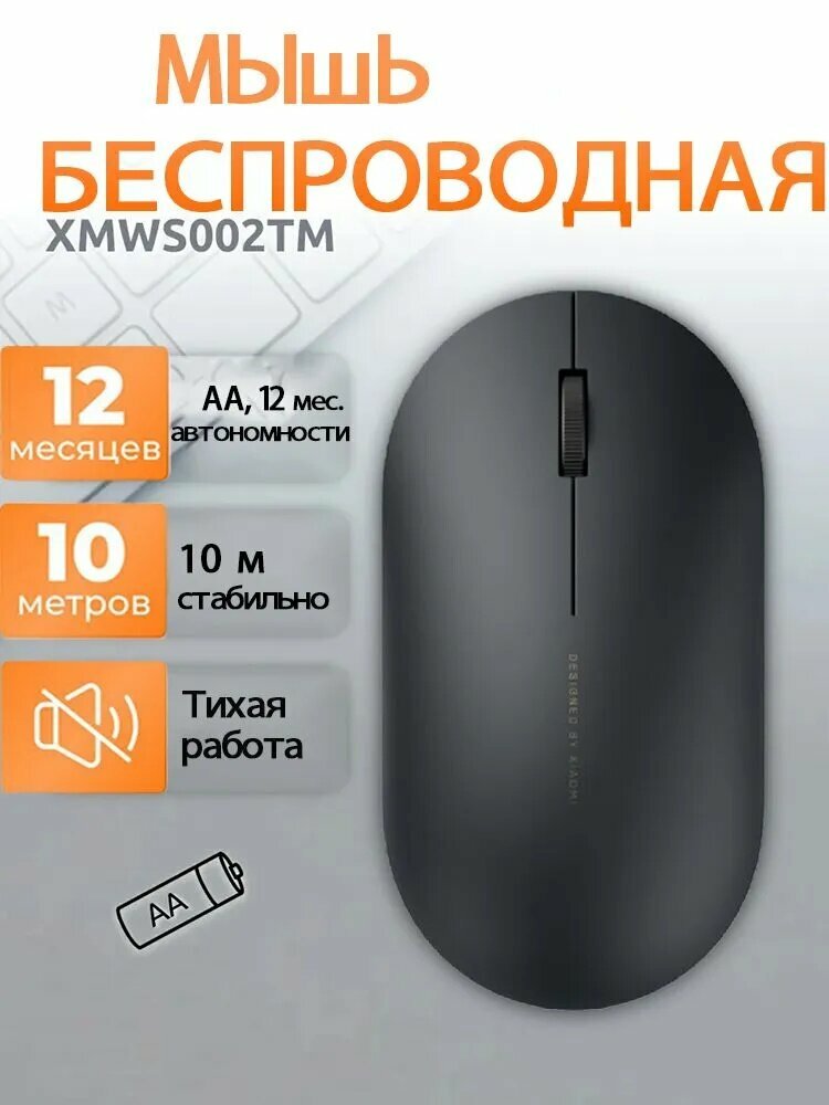 Мышь беспроводная Mi Wireless Mouse 2, черный, белый