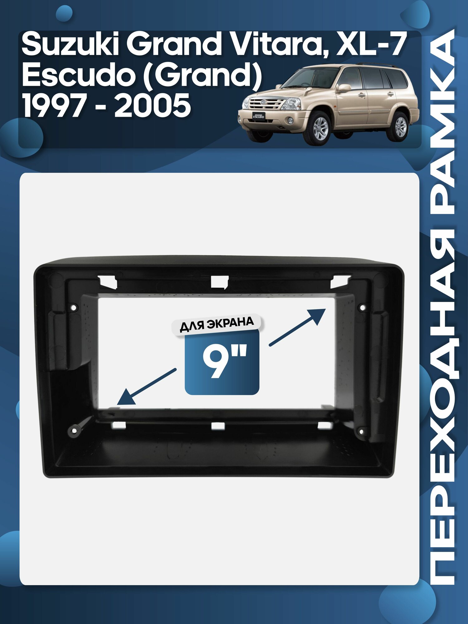 Рамка переходная Suzuki Grand Vitara, XL-7, Escudo (Grand) 1997 - 2005 для 9" магнитолы / Wide Media