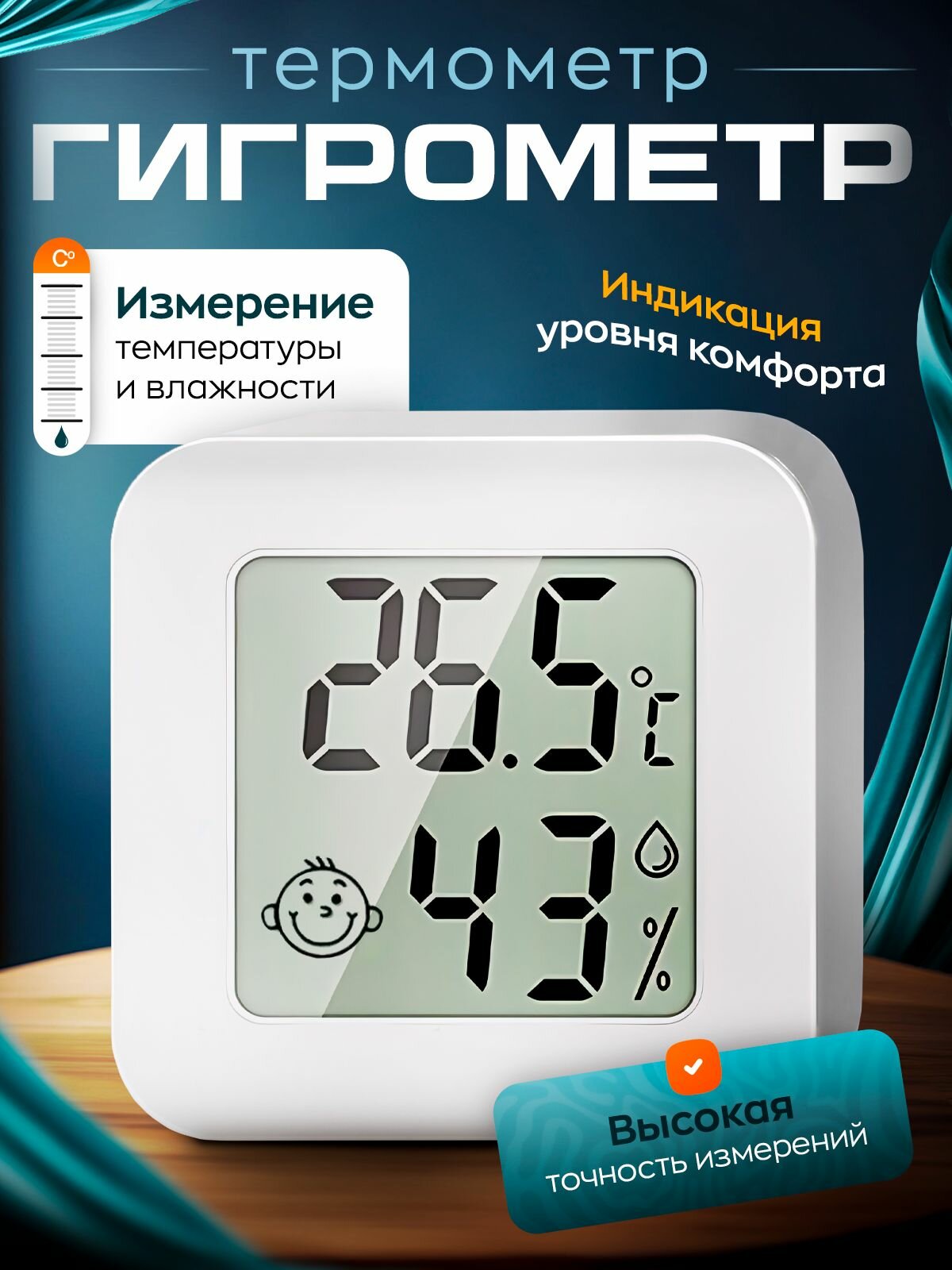 VOIT Термометр комнатный, гигрометр комнатный электронный, метеостанция домашняя, датчик температуры и влажности