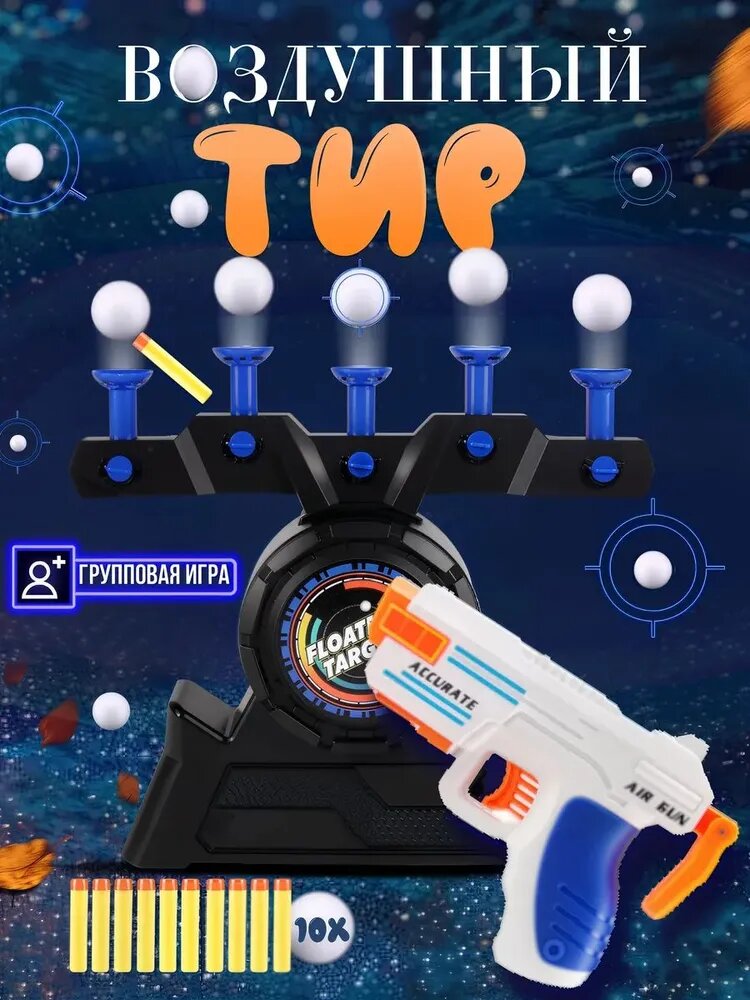 Игрушечный пистолет с мягкими пулями воздушный тир для детей
