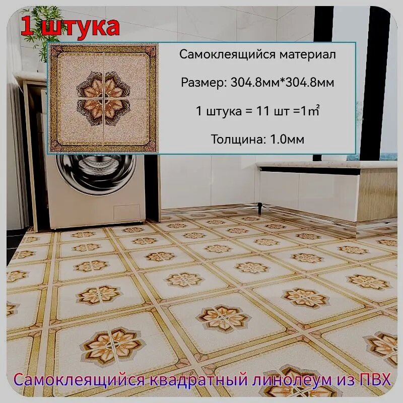 Линолеум на отрез Противоскользящий, 300 мм, 300 мм