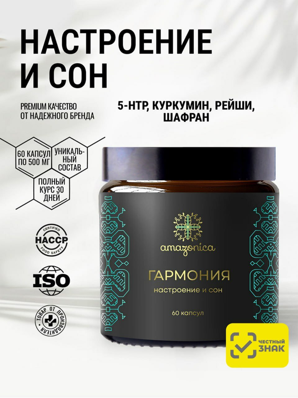 Витаминный комплекс для настроения, для сна, адаптоген, против стресса