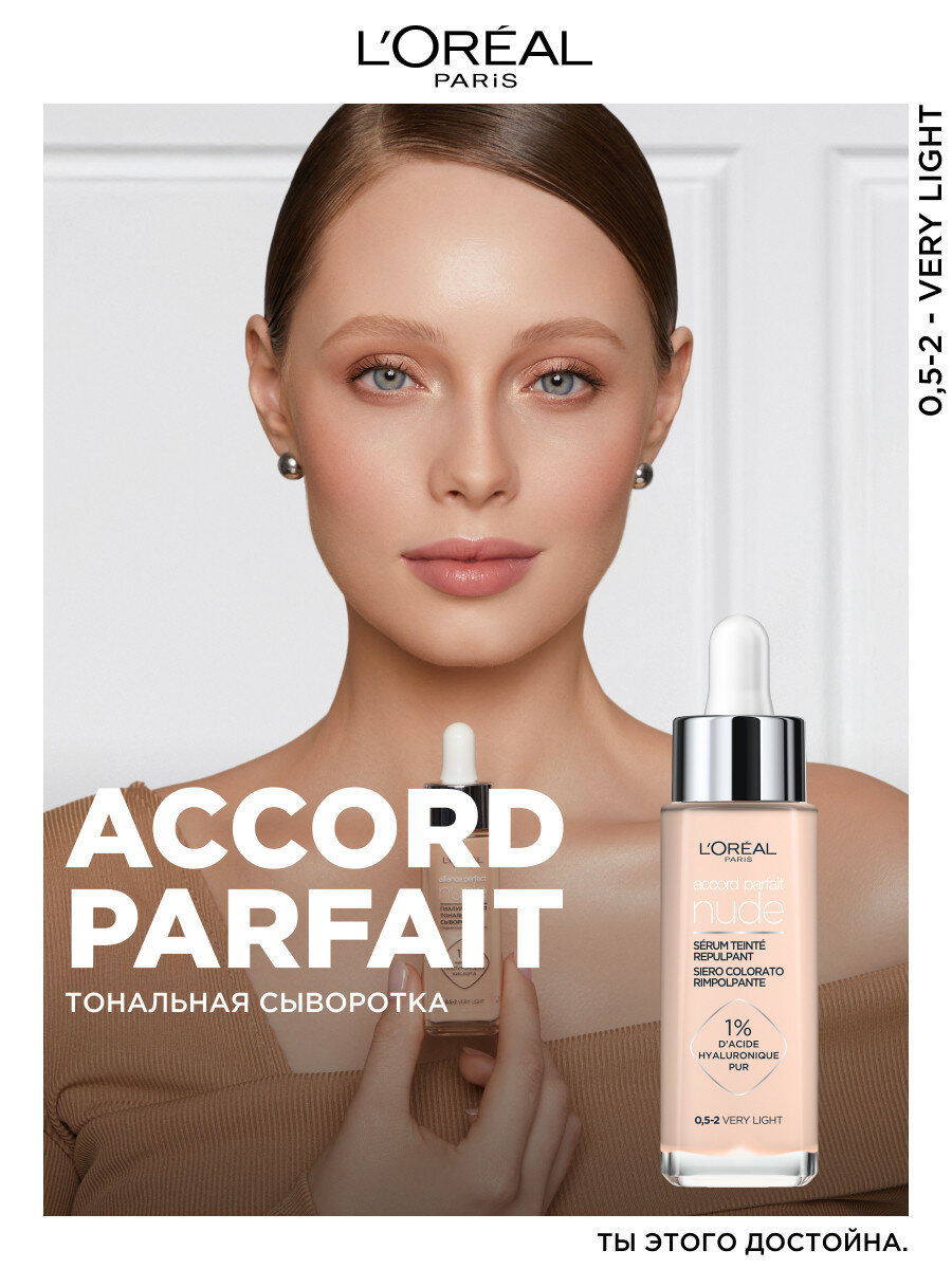 L'Oreal Paris тональная сыворотка ACCORD PARFAIT NUDE, тон 0,5-2, 30мл