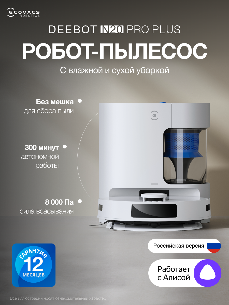 Робот-пылесос ECOVACS DEEBOT N20 PRO PLUS, 8000 Па, 5200 мАч, белый