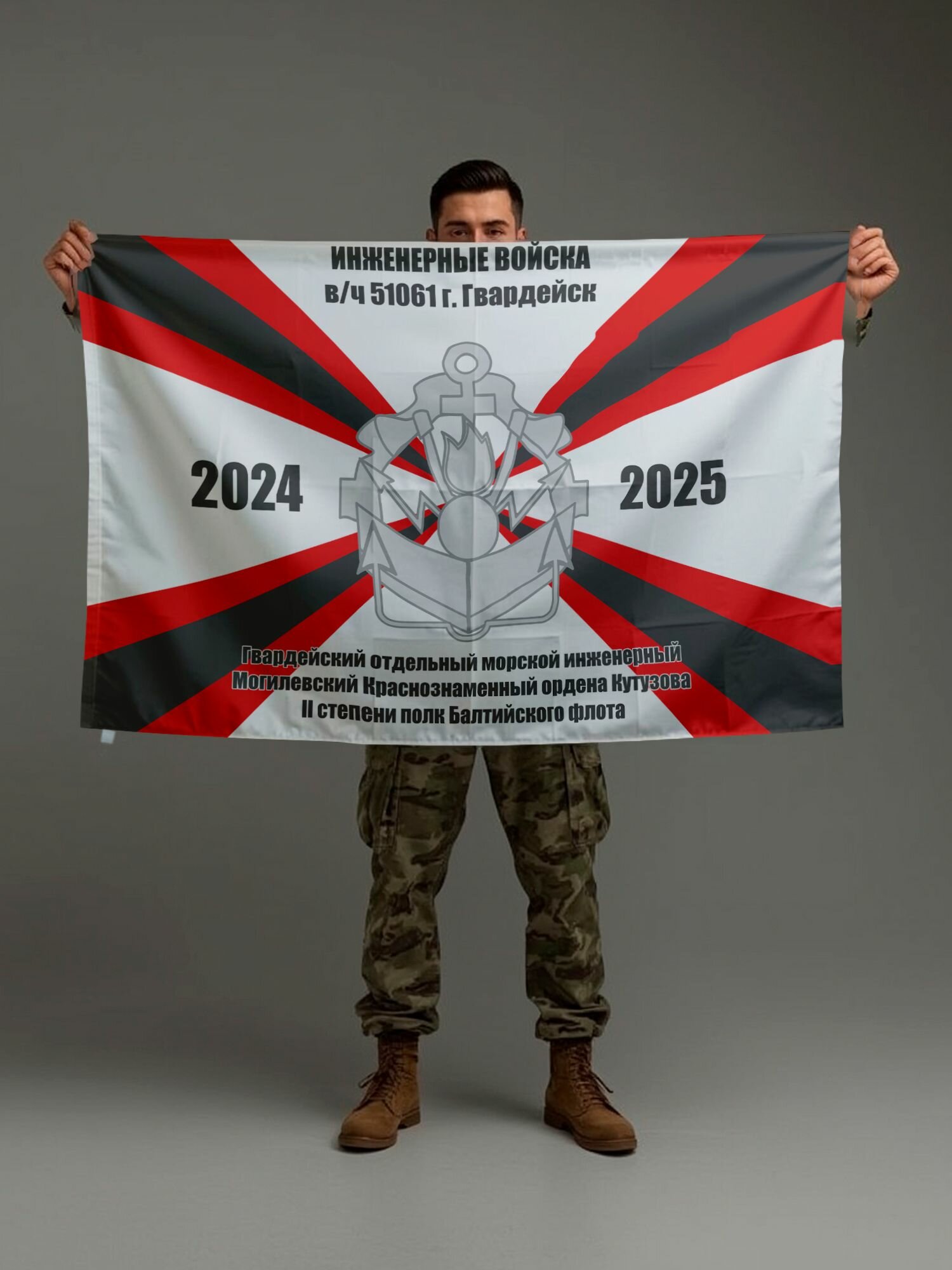 Флаг ДМБ 2024-2025 инженерных войск в/ч 51061 г. Гвардейск, 90х135 см на шёлке для ручного древка