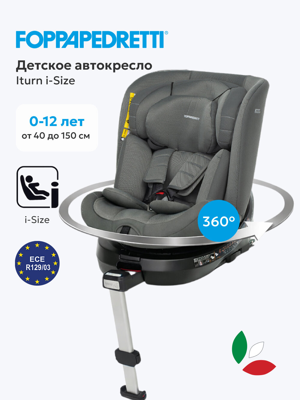 Автокресло детское Foppapedretti Iturn i-Size, группа 0+/1/2/3, 0-36 кг, i-Size, Grey