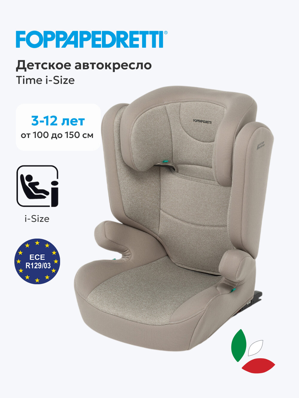 Детское автокресло Foppapedretti Time i Size (группа 2/3): рост 100-150 см, крепление ISOFIX, Sand