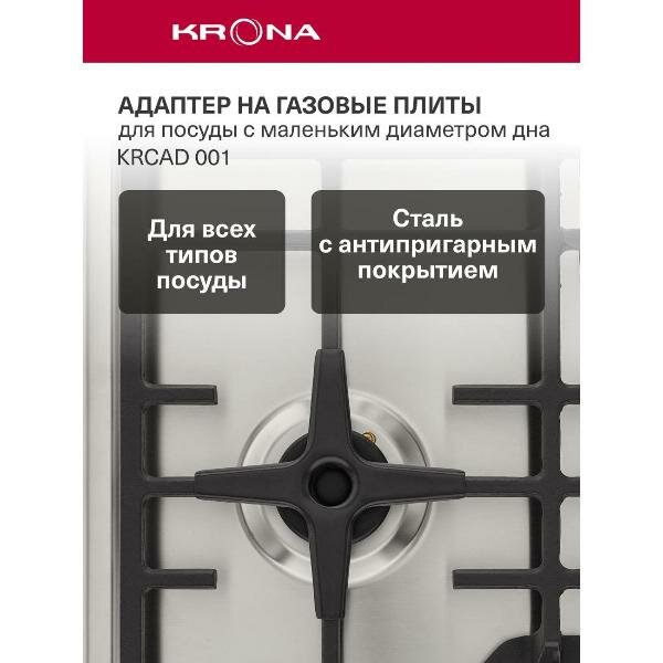 Адаптер для газовой плиты Krona KRCAD001