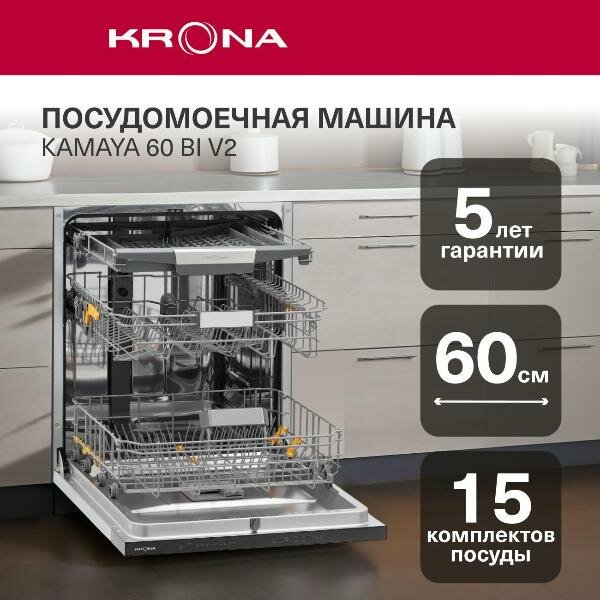 Встраиваемая посудомоечная машина Krona KAMAYA 60 BI V2