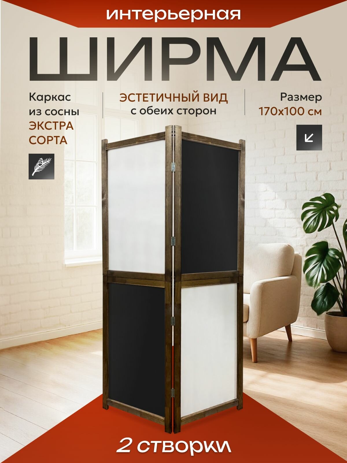 Ширма перегородка складная