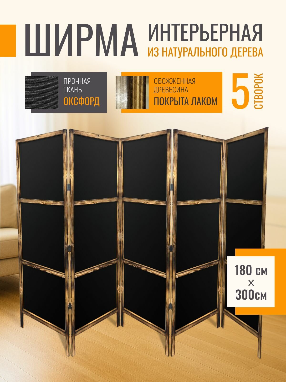 Ширма перегородка для зонирования