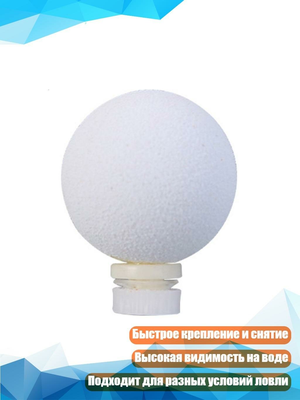 Поплавок для нахлыстовой рыбалки, Белый - 2.4cm