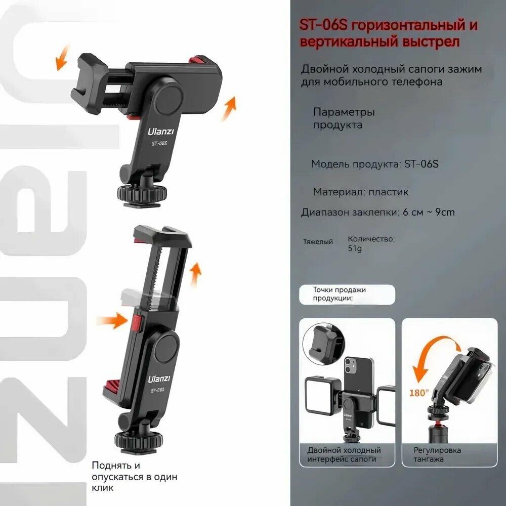 Ulanzi. Держатель для телефона на штатив поворотный / зажим крепеж для смарфона на стойку