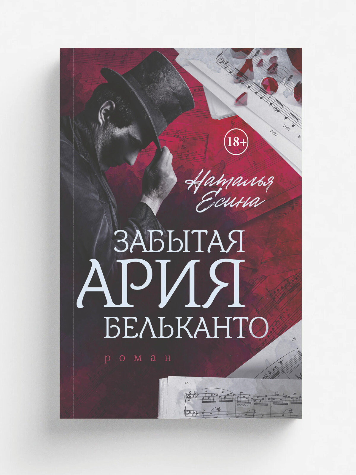 Забытая ария бельканто