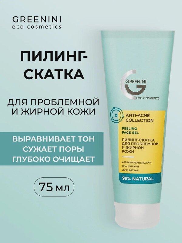 Greenini Пилинг-скатка для проблемной и жирной кожи Anti acnе 75 мл