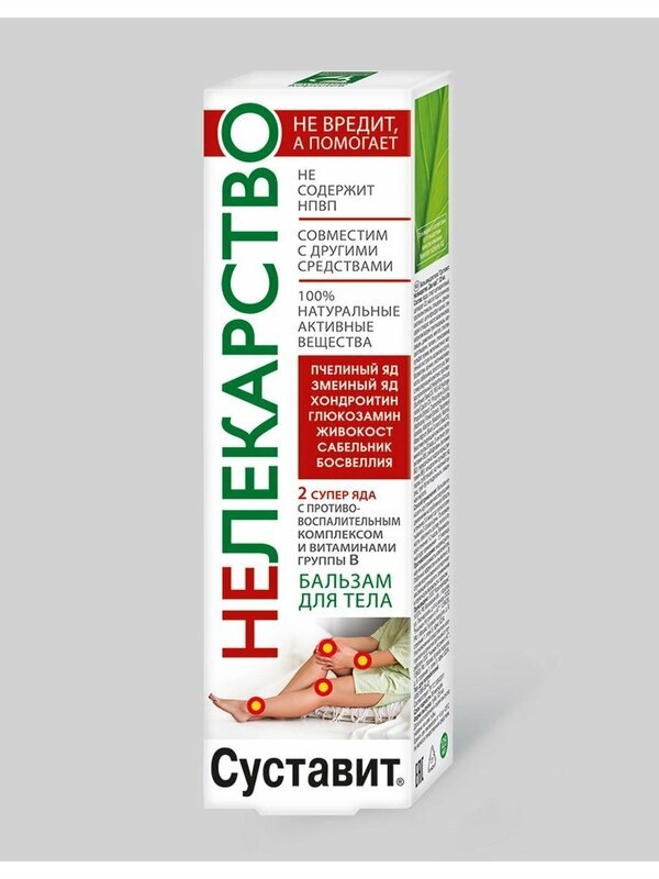 Бальзам Суставит для суставов и мышц Два яда, змеиный яд, пчелиный яд, 125мл