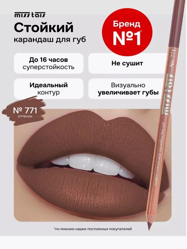 Карандаш для губ, стойкий, матовый, контурный, 9 оттенков