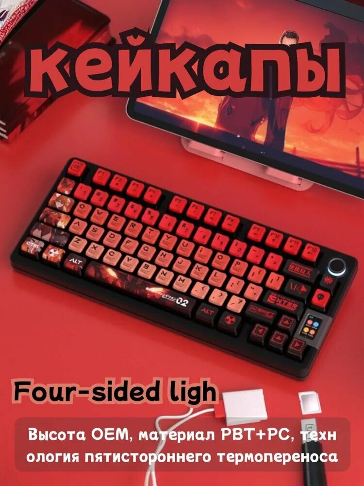 Кейкапы Neon Genesis Evangelion - 4D подсветка "Аска" Полный набор 108 клавиш PBT+PC + термосублимационная печать