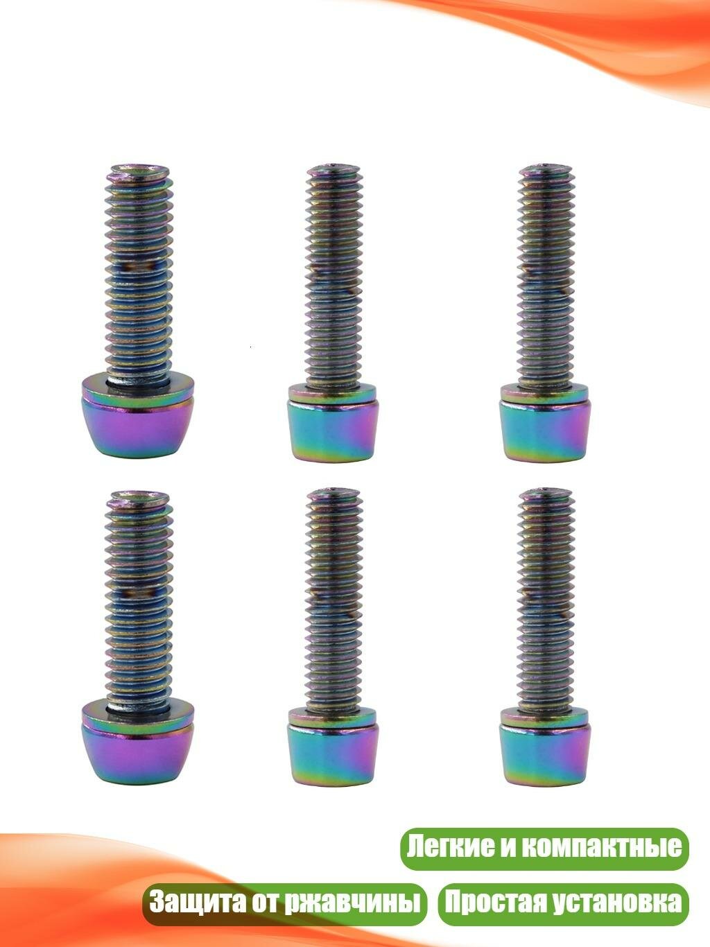 Винты для руля велосипеда M5/6x20 мм, цвет 4 M5 и 2 M6