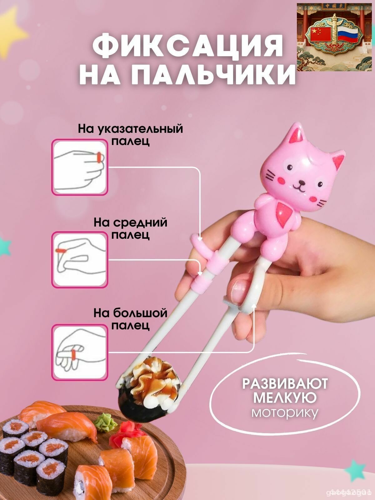 Палочки для еды детские многоразовые обучающие китайские для роллов суши