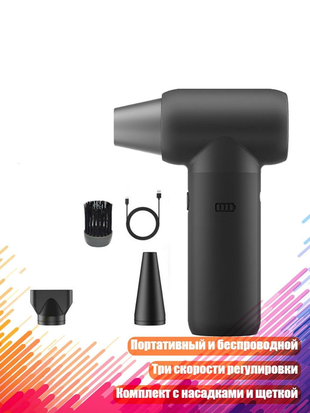 Беспроводной аккумуляторный воздушный компрессор 33000 об/мин