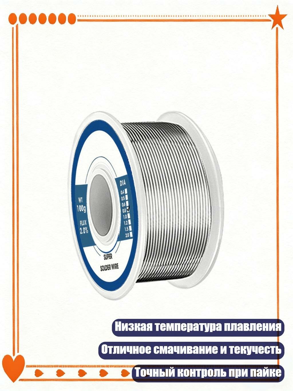 Припой в виде провода для ремонта электроники, 100 г 1,0 мм