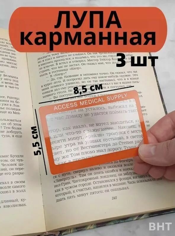 3 штуки Лупа карманная гибкая, увеличительное стекло Френеля в форме кредитки, тонкое (для чтения)