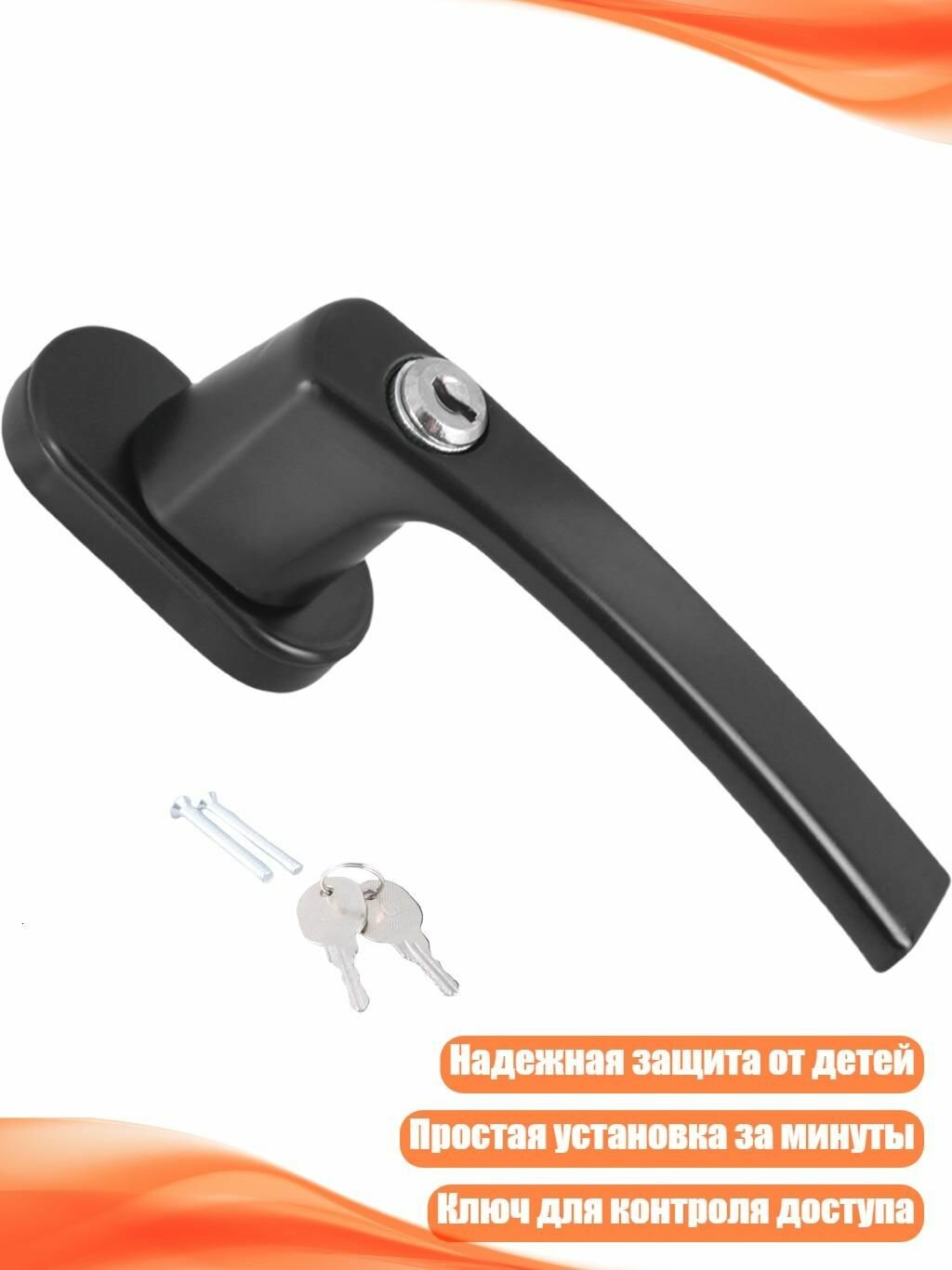 Замковая ручка для окна с ключом из нержавеющей стали