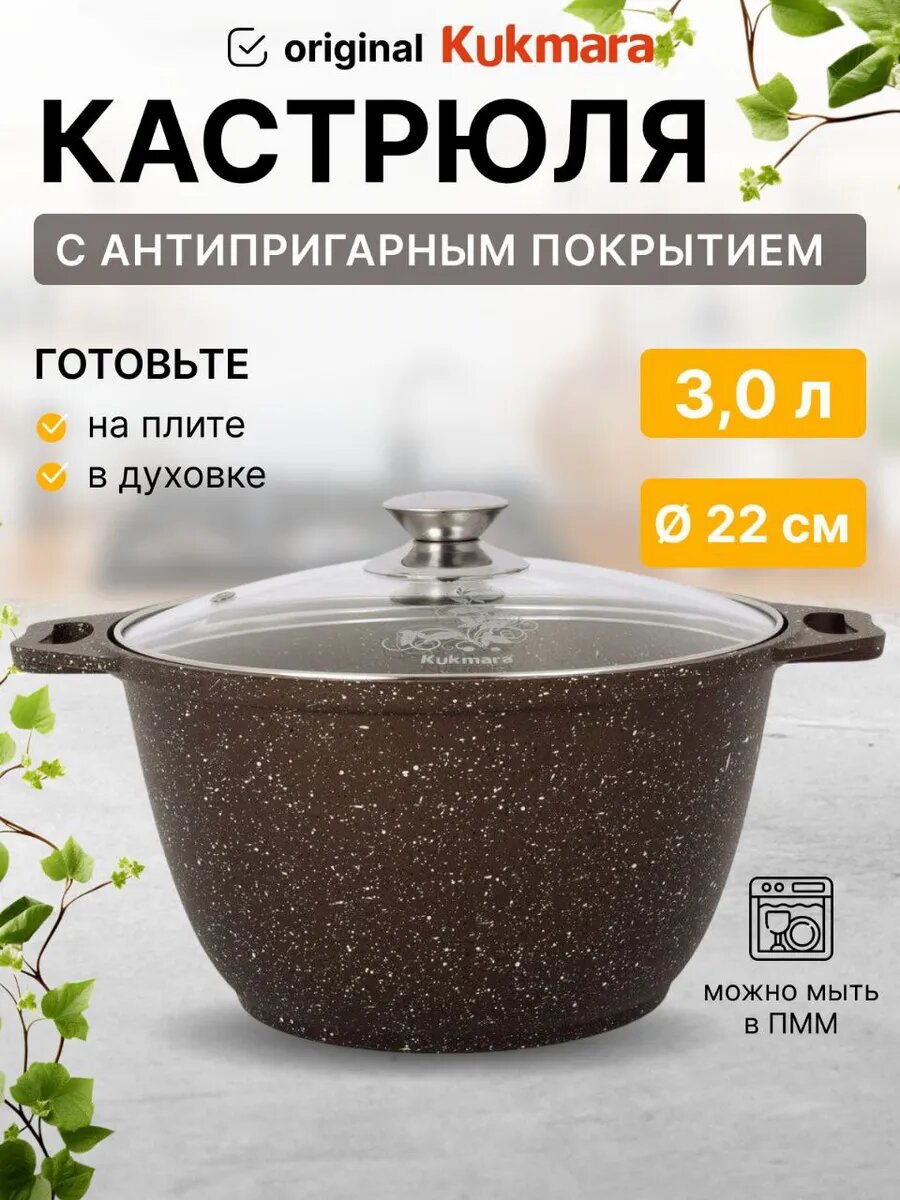 Казан - кастрюля 3 л. для плова с антипригарным покрытием