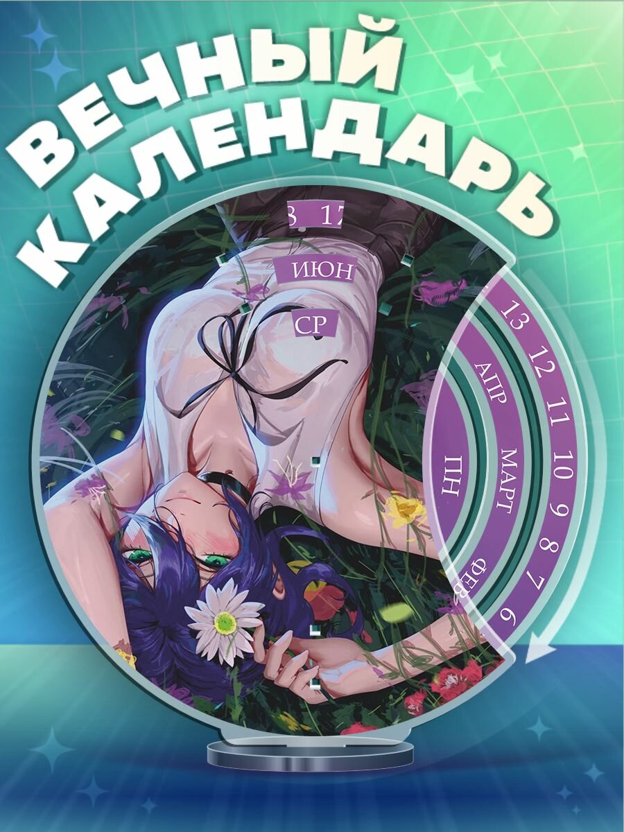 Вечный календарь настольный / Человек бензопила Резе