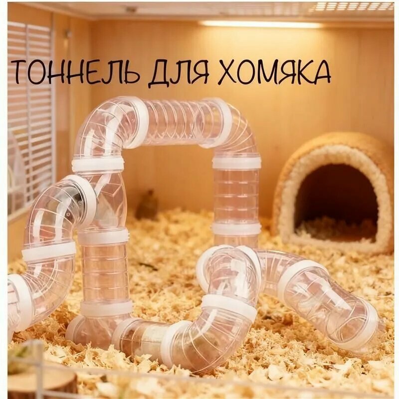 Лабиринт для хомяков, игрушка для грызунов, игровой комплекс для мышей, крыс, песчанок, джунгариков YR