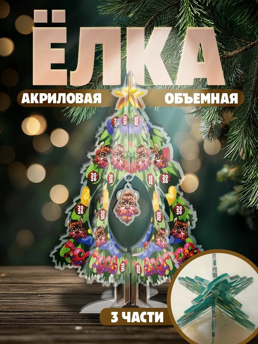 Новогодняя акриловая фигурка елка Лошадь символ 2026 года